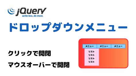 【jquery】ドロップダウンメニューの作り方【クリックやhoverで開閉】 Sims Code