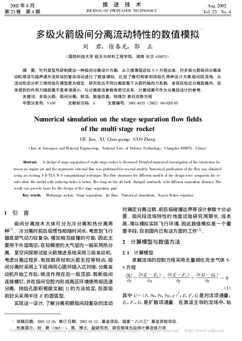 Pdf Numerical Simulation On The Stage Separation Flow Fields Of The