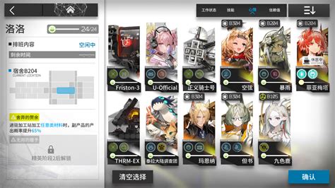 基建换人时有关菲娅梅塔无法准确选择 · Issue 5661 · Maaassistantarknights