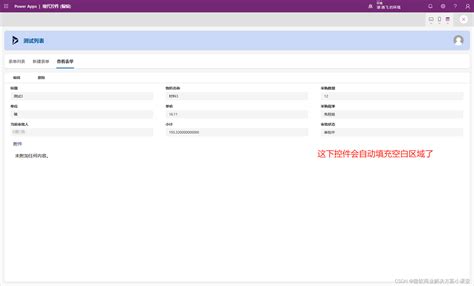 【power apps】用“现代控件”制作一个功能完备的表单 powerapps 表单 view模式 显示边框 csdn博客