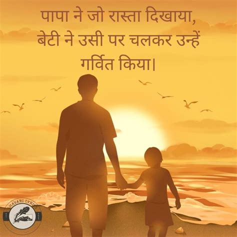 100 Best Papa Beti Shayari In Hindi पापा बेटी शायरी Shayari Lyrics
