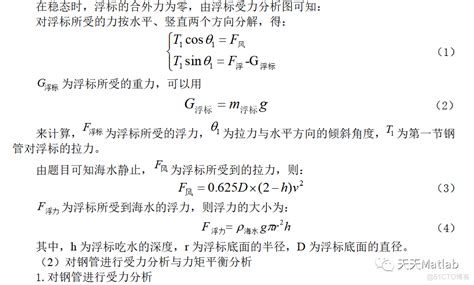 基于力学分析的系泊系统设计附matlab代码 Csdn博客 基于力学分析的系泊系统设计附matlab代码 Csdn博客
