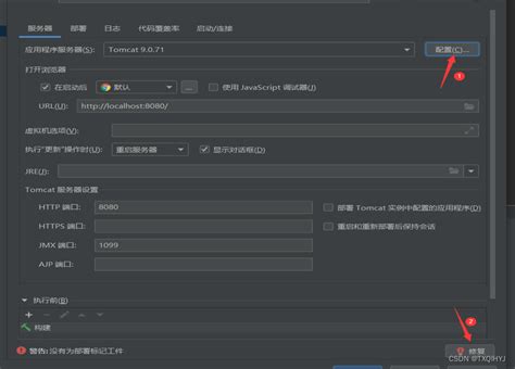 web的运行环境配置和简单的web页面实现 网页运行配置怎么设置 csdn博客