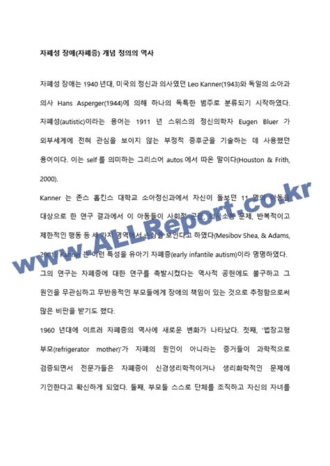 자폐성 장애자폐증 개념 정의의 역사기타방송통신