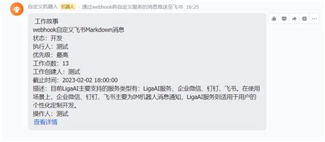 Webhook自定义模板概述 Ligaai Webhook自定义模板概述 Ligaai