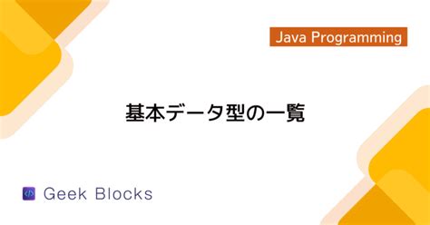 Java Bigdecimalでマイナス値を扱う方法を解説 Geekblocks