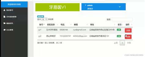 Java牙科诊所医院管理系统牙科管理系统 Csdn博客