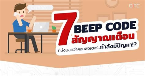 Beep Code Archives Ditc Beep Code Archives Ditc