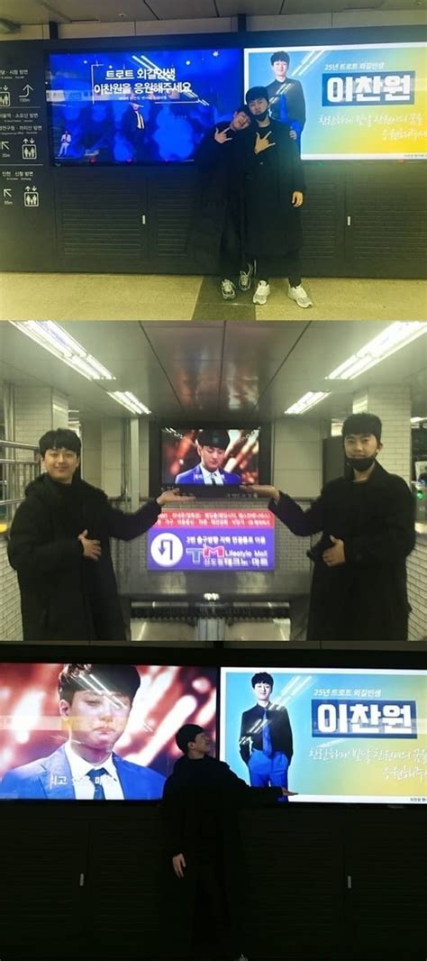 미스터트롯 위 이찬원X임영웅 지하철 광고 투어 훈훈한 투샷 텐아시아