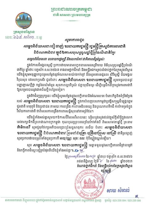 ឯកឧត្តម សាយ សំអាល់ គោរពជូនពរ សម្តេចពិជ័យសេនា ទៀ បាញ់ ឧបនាយករដ្ឋមន្រ្តី