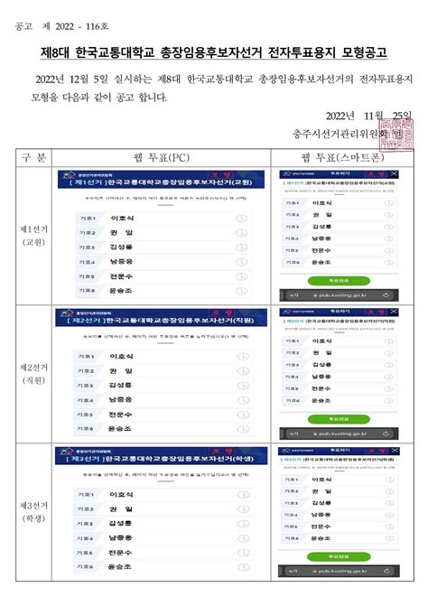 선거정보 공지사항 총장임용추진위원회