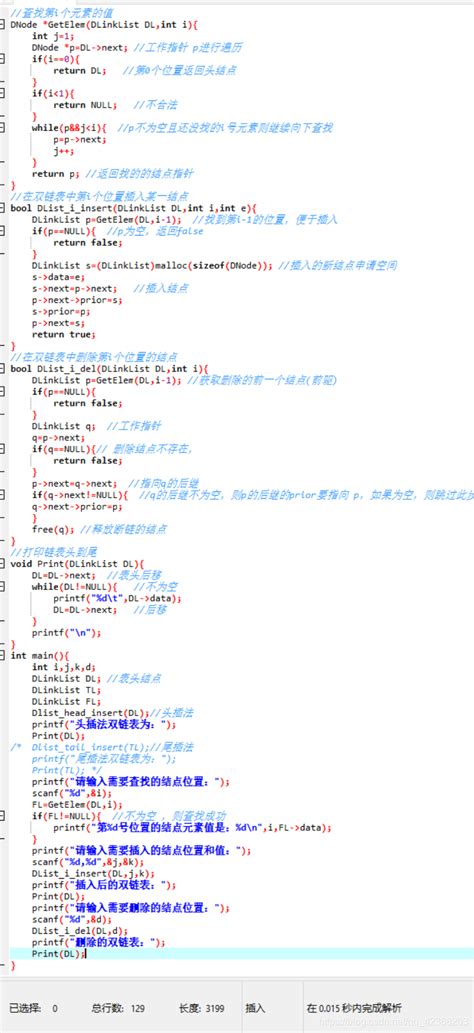 数据结构 双链表中查询，删除，插入第i个位置的结点的算法实现以双链表为存储结构写出删除线性表的第i个元素算法 Csdn博客