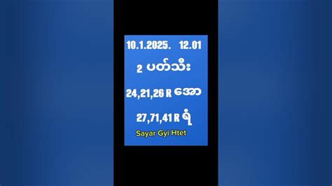 78 နစ်သီးစားအောင်ပြီးပြီ 10 1 2025 နေ့လည် ပွဲသိမ်း အမြတ်များများထုတ်ကြမယ် Youtube