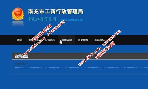 某市工商行政管理局网站的设计与实现 JSP MySQL 含录像 JSP 设计资料网