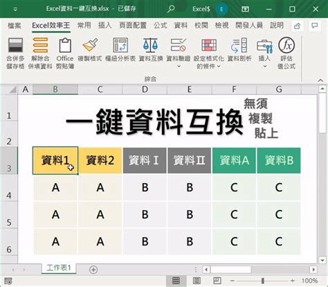 Excel效率職人 Excel效率王
