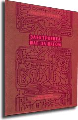 Книги для начинающих радиолюбителей | Go-Radio.ru