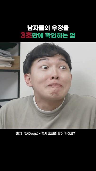 남자들의 우정을 테스트하면 벌어지는 일😤😱 우정 공포 남자특징 Youtube