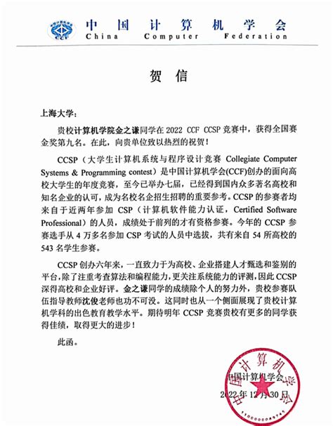 计算机学院本科生在2022 Ccf Ccsp竞赛中荣获全国赛金奖 上海大学新闻网 计算机学院本科生在2022 Ccf Ccsp竞赛中荣获全国赛金奖 上海大学新闻网