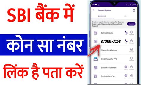 Sbi में कोन सा नंबर लिंक है कैसे पता करें Sbi Me Link Number Kaise Pata Kare सरकारी फाउंड