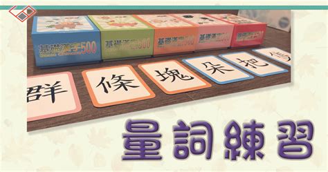 Practise Chinese Classifiers In Fun Ways 趣味 學量詞 Sagebooks Hk
