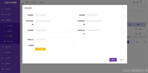 Javavue精心构建的ehr 人力资源管理系统，附完整源码，实现人力资源全模块管理，涵盖招聘到离职流程，助力企业数字化升级电子人力资源管理系统技术方案 Csdn博客
