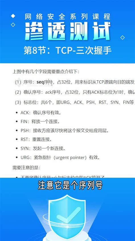 网络安全学习——渗透测试第8节:tcp 三次握手 知乎 网络安全学习——渗透测试第8节:tcp 三次握手 知乎