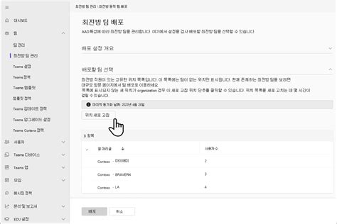 대규모로 최전방 동적 팀 배포 microsoft 365 for frontline workers microsoft learn