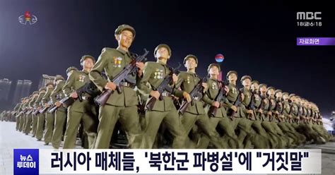 러시아 매체들 북한군 파병설에 거짓말