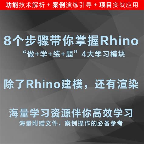 中文版rhino6基础培训教程犀牛rhino6 0视频教程书籍rhino产品造型曲面建模工业产品设计基础入门教材书工艺品专业软件自学书籍 虎窝淘
