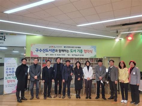 대구 구수산도서관·근로복지공단 대구병원 독서지원 맞손 네이트 뉴스