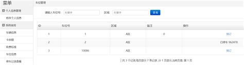 Github Huaaweicodeparking Lot Management System 2 停车场管理系统拥有两种角色 管理员