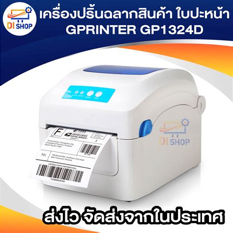 เครื่องปริ้นฉลากสินค้า ใบปะหน้า บาร์โค้ด เครื่องพิมพ์ความร้อน และ กระดาษสติ๊กเกอร์บาร์โค้ด