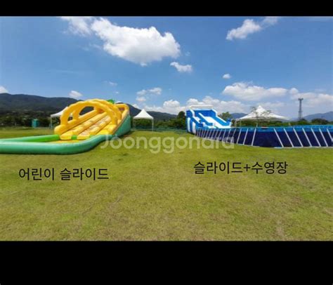 대형 에어바운스워터슬라이드야외수영장 판매 아동용의류용품 중고나라