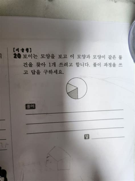 초1 산수문제 풀이좀요 지식in