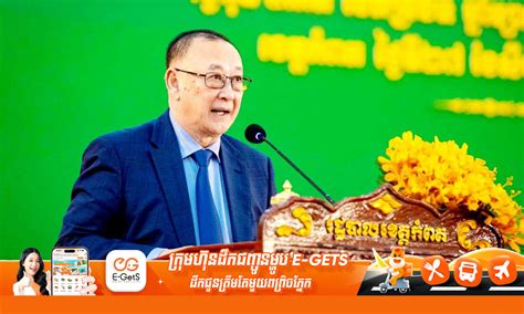 មន្ត្រីជាន់ខ្ពស់ក្រសួងមហាផ្ទៃ