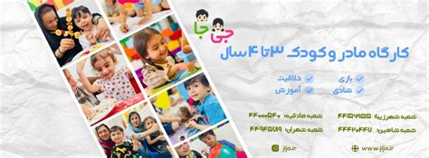 بازی برای کودکان 3 تا 4 سال؛ تقویت مهارت‌های شناختی و اجتماعی کارگاه