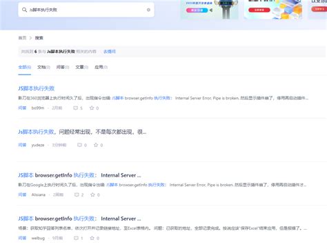 Js脚本执行失败的原因 作者：【小可耐教你学影刀rpa】调用 Executescript 失败 Csdn博客