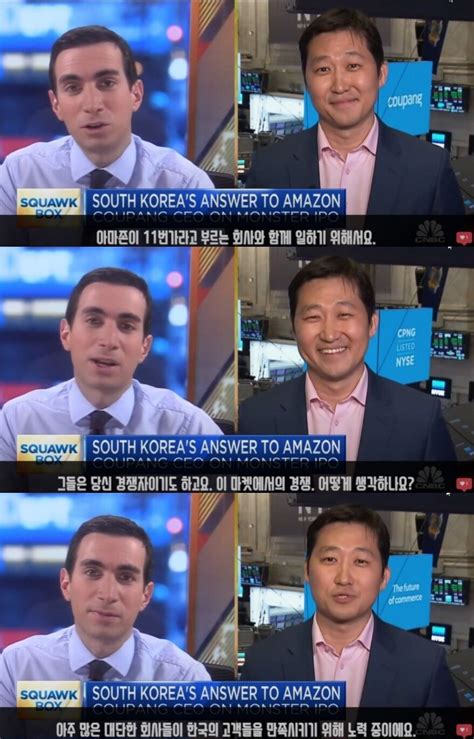 쿠팡 Ceo 에게 팩폭날리는 Cnbc 앵커 유머이슈 꾸르