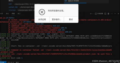 Vscode远程连接服务器容器故障vscode附加到容器时出错 Csdn博客