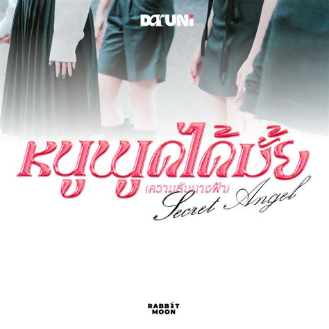 นางฟ้าจุติ เปิดตัว “daruni” เกิร์ลกรุ๊ปน้องใหม่ประสบการณ์แน่น รวม 6 สมาชิกอดีต Last Idol Thailand