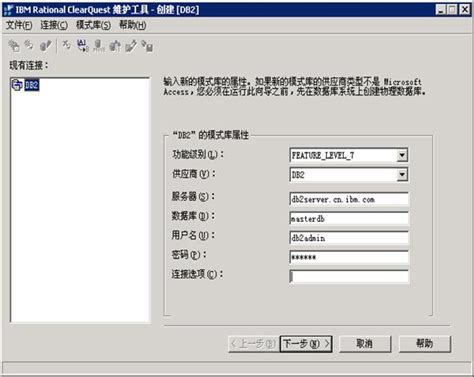 用 pdsql 管理和部署 ibm rational clearquest 数据库 uml软件工程组织 火龙果软件