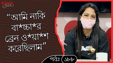 “তোমার বাড়ি থেকে ইফতারির ডালা পাঠানো হলো না কেন” — অতিথি। Youtube