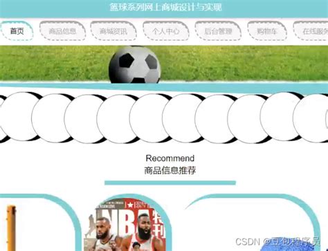 java基于springboot篮球系列体育网上商城设计与实现 ew帮帮网