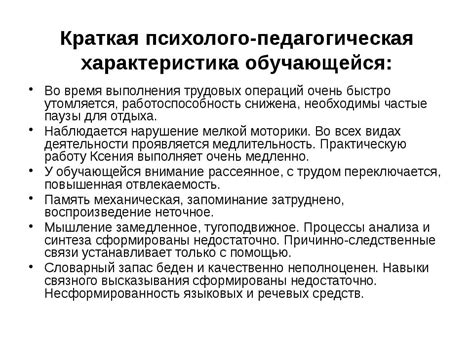 Характеристика на ученика 4 класса с овз