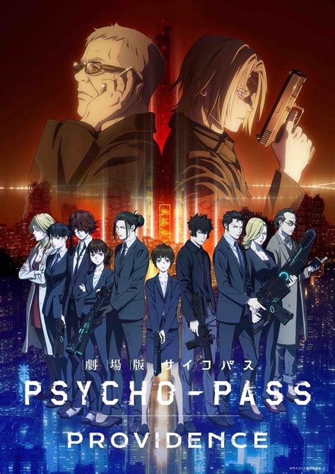 「劇場版 Psycho Pass サイコパス Providence」5月12日全国公開決定 Game Watch