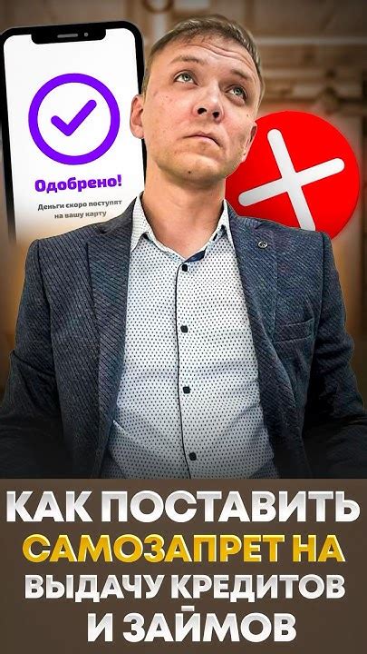 Как поставить самозапрет на выдачу кредитов и займов Youtube