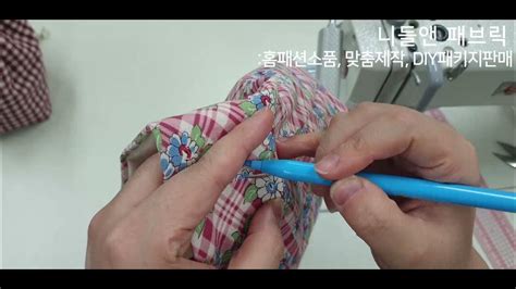 조리개파우치 스트링파우치 Diy 만드는 방법 꼼꼼하게 알려드릴게요 Youtube