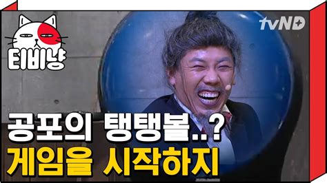 티비냥 황제성만 모르는 황제성 왕따 코너 ㅋㅋㅋ 바지 터지고 억울해 죽는 황제성 X 문세윤 코미디빅리그 2017 7