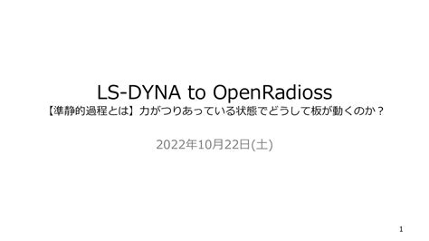 20220920ls Dyna2openradioss Speaker Deck