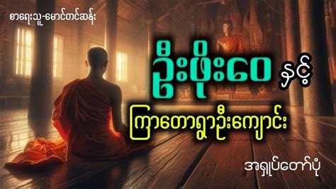 ဦးဖိုးဝေနှင့်ကြာတောရွာဦးကျောင်းအရှုပ်တော်ပုံ ပရလောက ပရလောကနှင့
